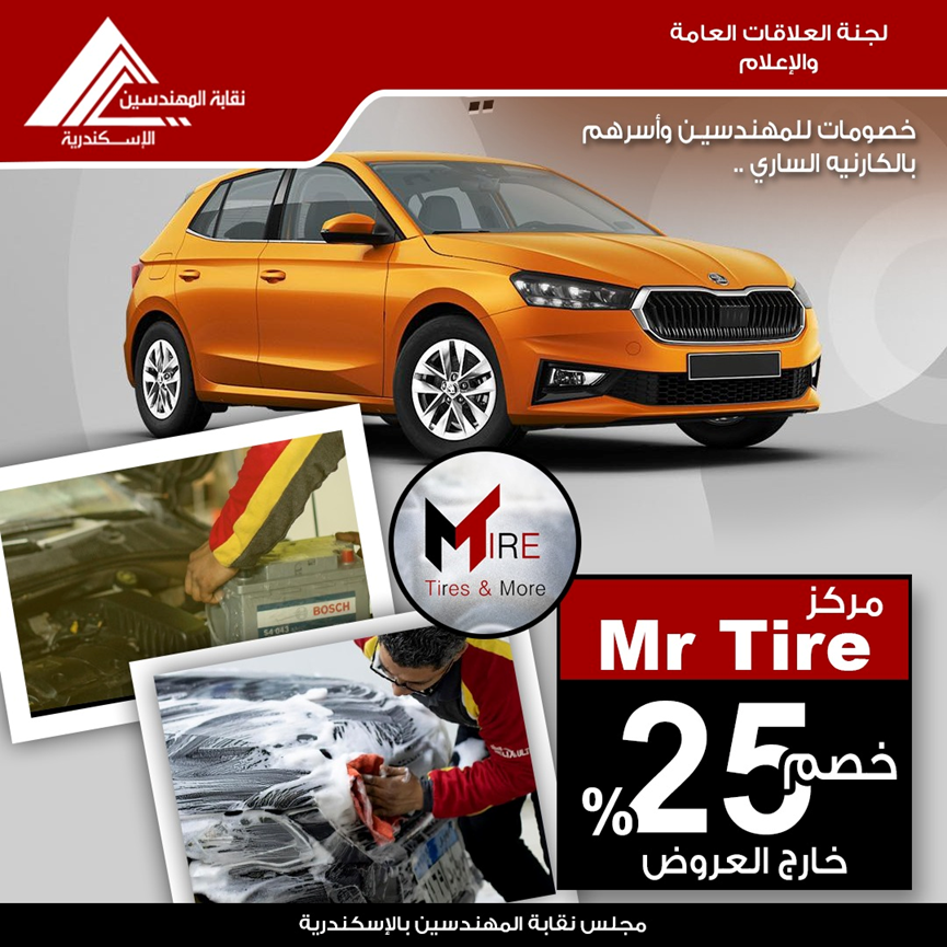 Mr Tire | Alex Engineering Syndicate